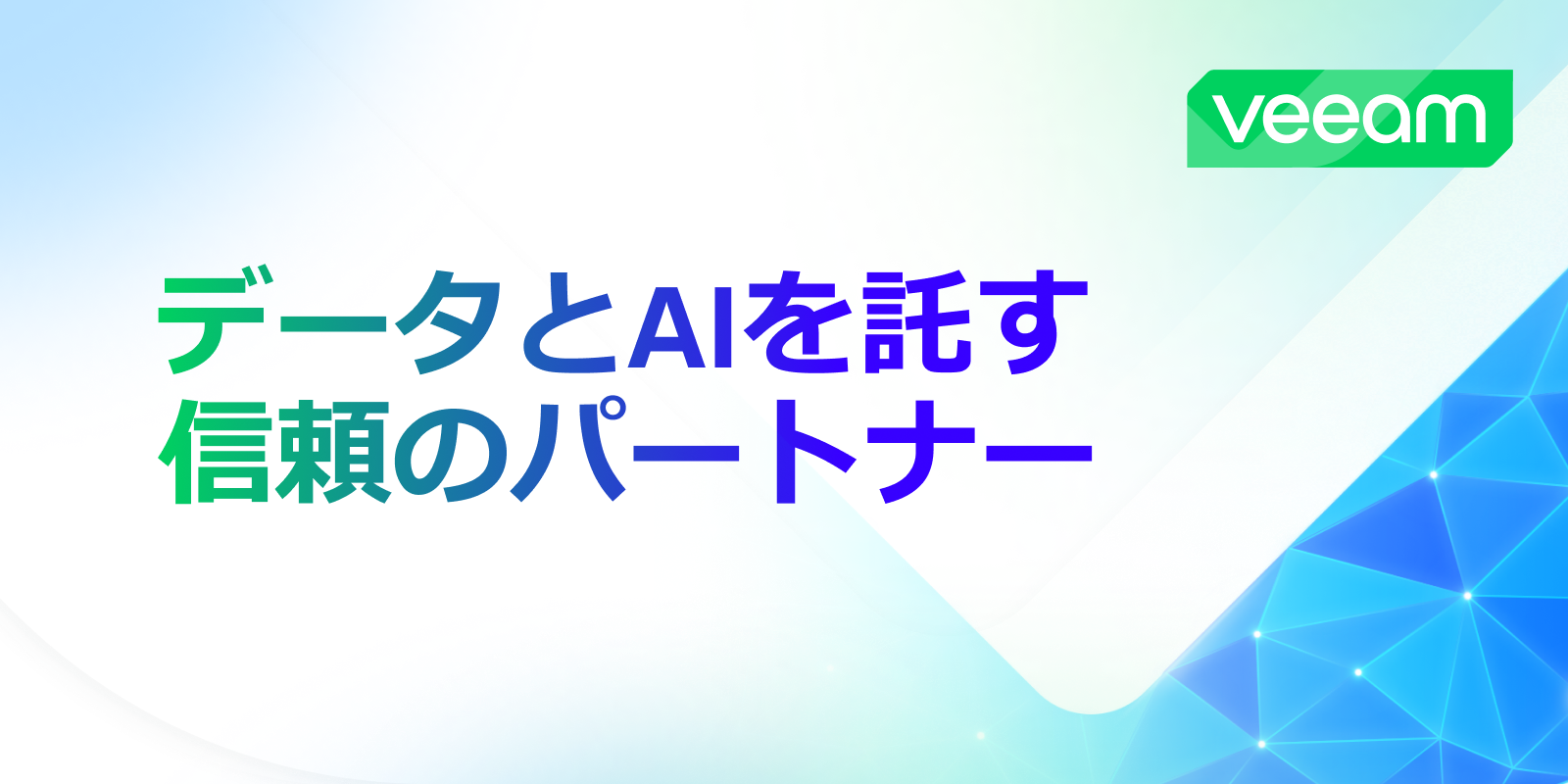 Veeam University：無料の基礎トレーニングから高度なプロフェッショナルトレーニングまで