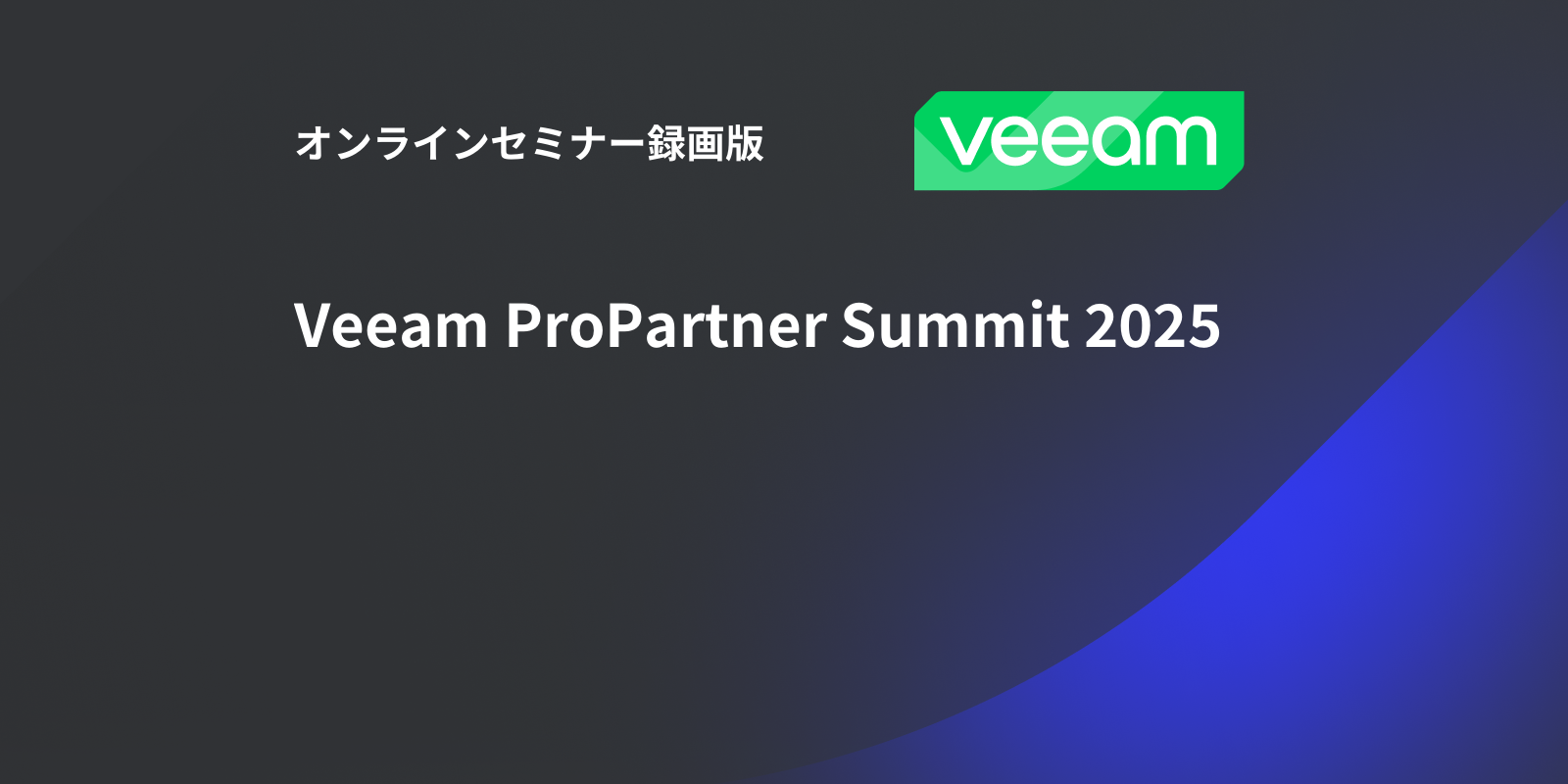 Veeam ProPartner Summit 2025